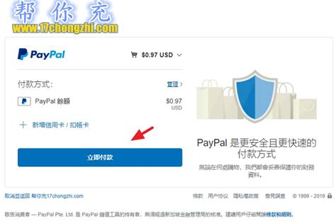 推薦 幫你充 17chongzhi支付寶微信支付透過 Paypal 代充值教學 簡單生活easylife