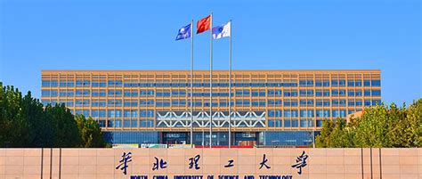 华北理工大学全国排名和最强专业解析