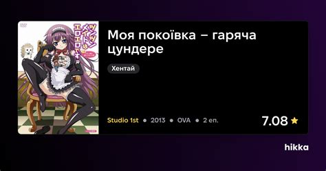 Tsun Tsun Maid Wa Ero Ero Desu 2013 Hikka