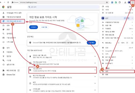 크롬 특정 사이트 쿠키 삭제 방법