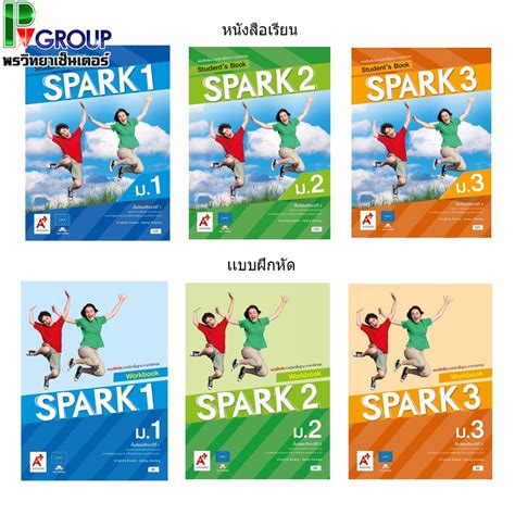 หนังสือเรียนเเละเเบบฝึกหัด รายวิชาพื้นฐานภาษาอังกฤษ Spark ม 1 3 อจท