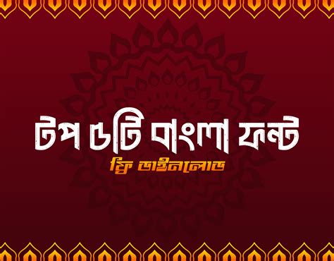 Top 5 Bangla Font Free Download 1 Images Behance