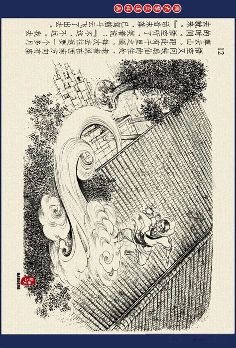 瀚大黎众｜东方版连环画《西游记》之三十二《芭蕉扇》刘管斌绘画 知乎