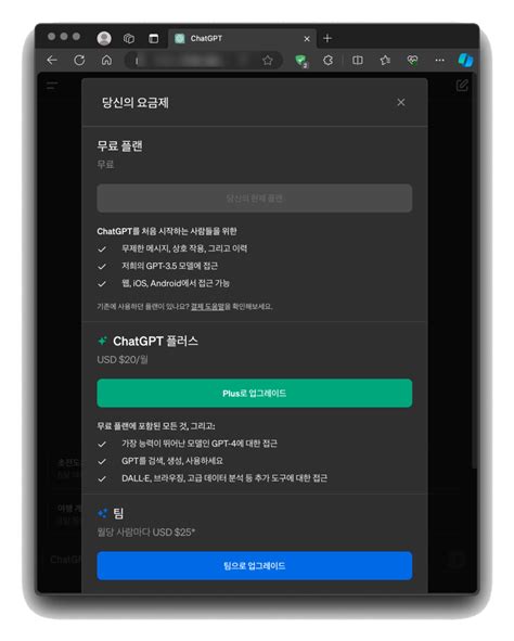 챗지피티chatgpt 40 Plus 유료 구독 가입 방법 Openai의 인공지능 챗봇 서비스 네이버 블로그