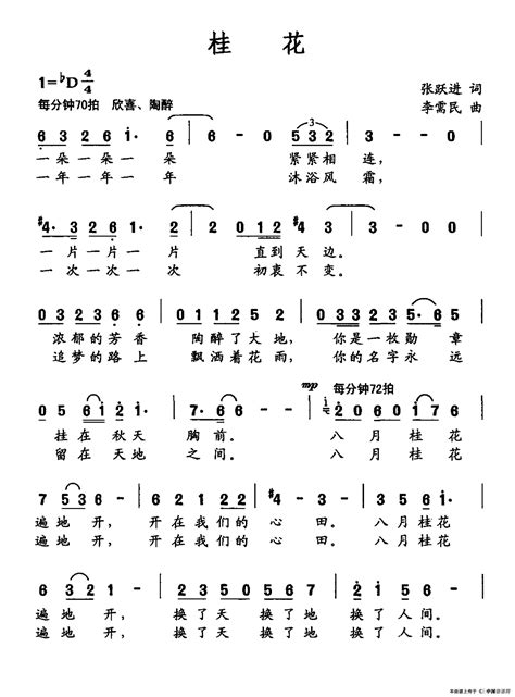 桂花 民歌曲谱中国曲谱网