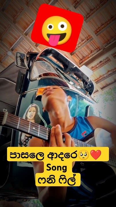 පාසලෙ ආදරෙ😇💘 Reega Song Coversong Youtube