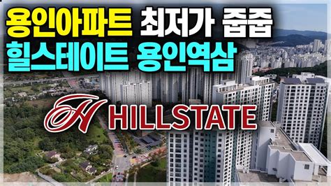 용인 힐스테이트 34평 아파트 계약금1000만원 줍줍 용인 기흥구와 삼가동 인접 역북동 아파트 용인시청역 힐스테이트 용인역삼