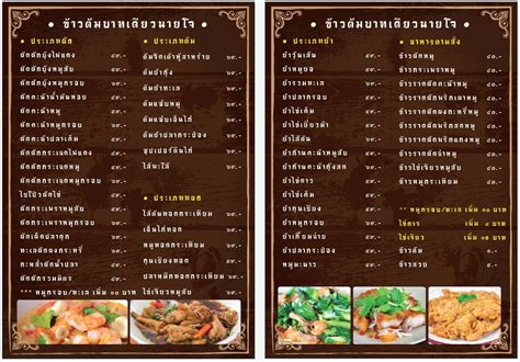 ข้าวต้มนายโจ เมนูอาหารร้านข้าวต้มนายโจ