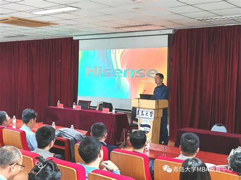 海信董事长贾少谦先生为mba学员做讲座 青岛大学mba教育中心