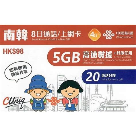聯通 韓國 8日 5gb 4g 韓國網卡 韓國sim卡 韓國網路卡 韓國上網卡 Sk 網路卡 Sim卡 上網卡 網卡 蝦皮購物