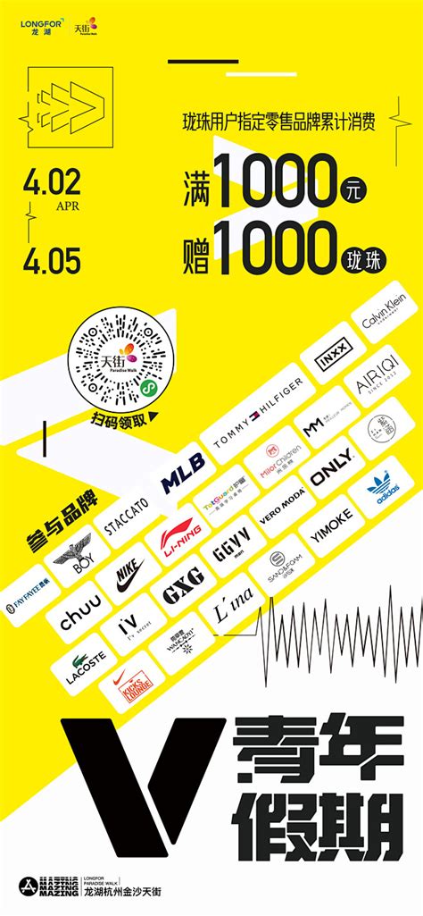 春日酷野 青年假期 尽享日光 赠珑珠 ┄┄┄┄┄┄┄┄┄┄┄┄ 龙湖杭州金沙天街•v青年势界