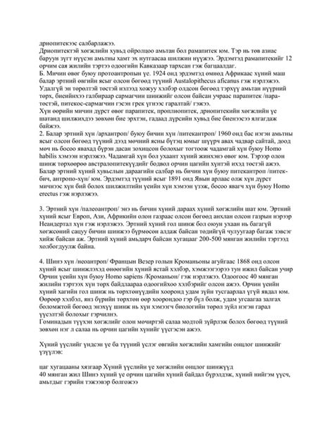 хүний үүсэл гарал Pdf