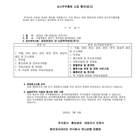 임시주주총회 소집 통지 공고 NOTICE 주 충남섬유