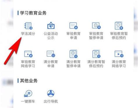 12123上学法减分可以减多少分 有驾