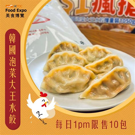 美食博覽 一蚊雞搶購攻略 第一彈 GroupBuya 美食Jetso