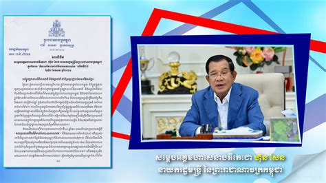 សម្តេចតេជោ ហ៊ុន សែន ចេញសារលិខិតក្នុងឱកាស «ទិវាសេរីភាពសារព័ត៌មានសកលលោក លើកទី២៨ ក្រសួងព័ត៌មាន