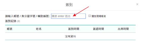 簽到~使用qr Code或條碼 集智學習科技官方網站