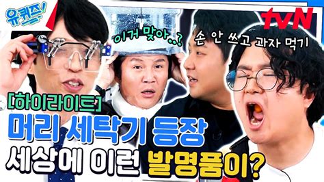 루게릭병 환자를 위한 발명품 등교 침대and머리 감겨주는 기계 만든 사람들 긱블 Highlight유퀴즈온더블럭 You Quiz On The Block Ep