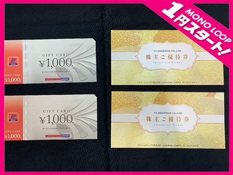 【未使用】【3yi清06006a】1円スタート★オートバックス★ギフト券★2000円分★vtホールディングス★株主優待券2冊★ホンダ★日産の