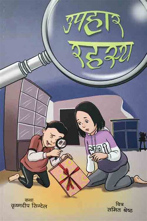 Upahar Rahasya Upaharbazar