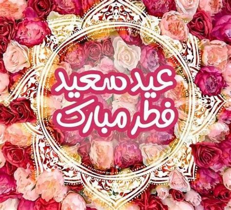 عکس پروفایل عید فطر ۱۴۰۳ با طرح های متفاوت و زیبا