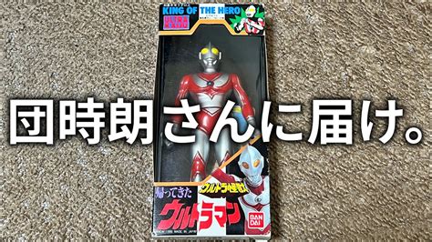 帰ってきたウルトラマン。 Youtube