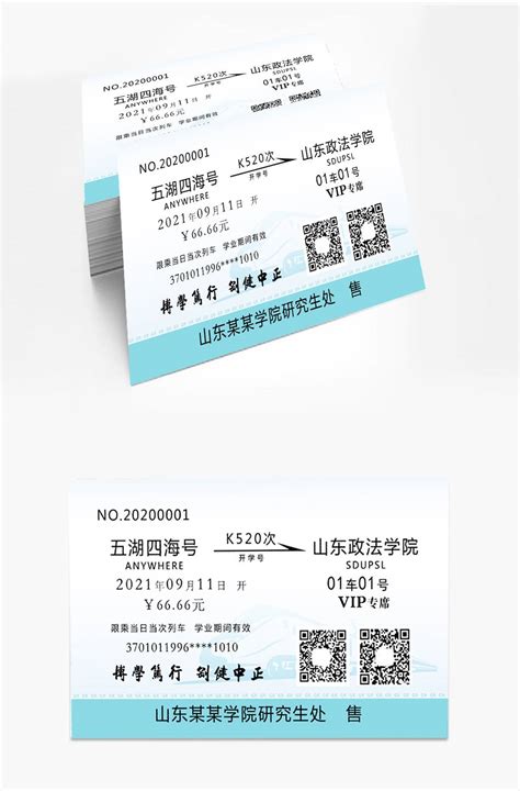 车票素材 车票模板 车票设计图片免费下载 众图网