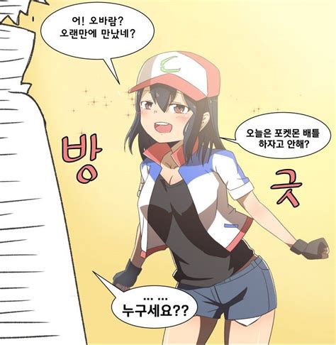 10년 만에 한지우와 재회하는 만화manwha 포켓몬스터 포켓몬 만화