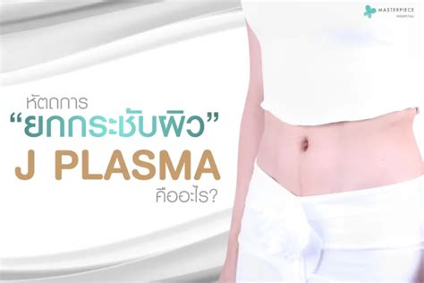 6 เครื่องดื่ม ที่ช่วยลดไขมันหน้าท้อง หน้าท้องแบนราบ ทำเองได้