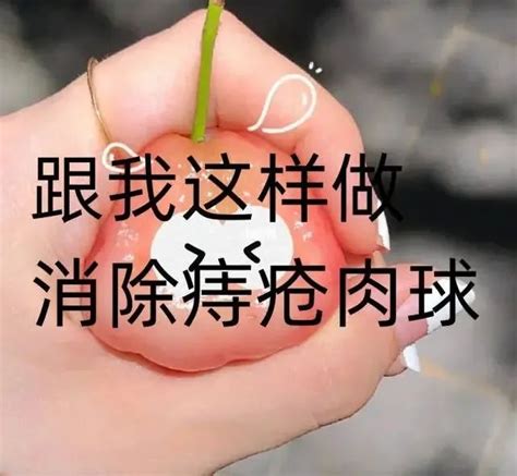良心干货！痔疮肉球消除的小妙招？28天根除痔疮肉球！ 哔哩哔哩