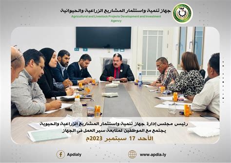 عقد جهاز تنمية واستثمار المشاريع الزراعية والحيوانية