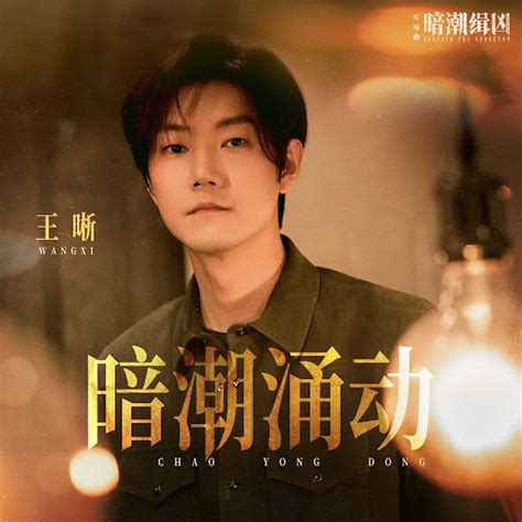 王晰