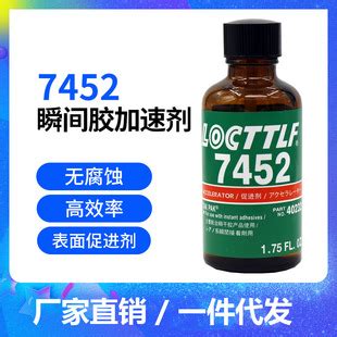 乐秦7452促进剂 7452固化加速剂 瞬干胶固化剂快干胶加速剂厂家 阿里巴巴