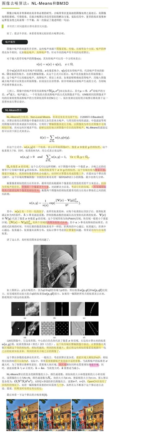 图像去噪算法：nl Means和bm3d（转载个人笔记）nlmdem Csdn博客