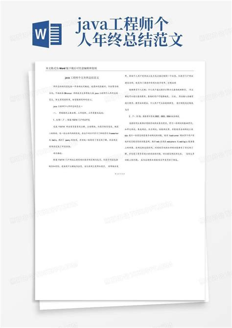 Java工程师个人年终总结范文word模板下载编号qzpnyyzk熊猫办公