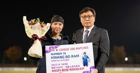 체육진흥공단 여자축구팀 황보람 Wk리그 200경기 출전 대기록