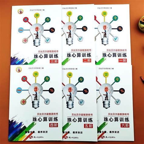 One Two Three Four Five Sixth Order Abacus Mental Arithmetic Question Exercise Book Elementary