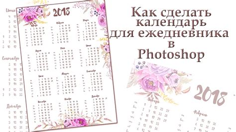 Как сделать календарь для ежедневника в Photoshop Youtube