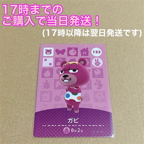 任天堂 どうぶつの森あつ森amiiboカード 〖ガビ〗 の通販 By チェシャ Shop｜ニンテンドウならラクマ