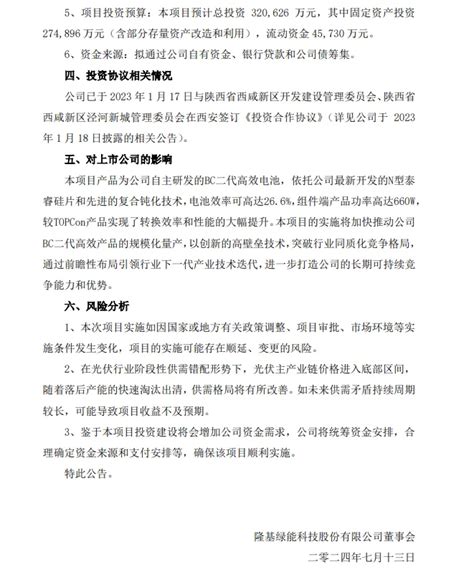 大手笔，总投资约32亿元，隆基绿能125gw Bc电池项目落户西咸新区财富号东方财富网