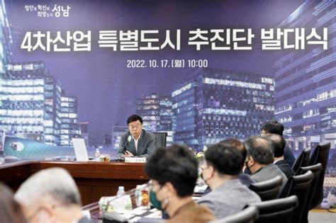 신상진 성남시장 “4차 산업혁명 선도하는 성남 만들 것” 글로벌이코노믹