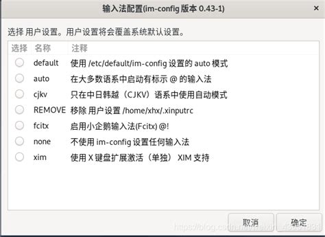 debian配置中文输入法 debian12 中文输入法 csdn博客