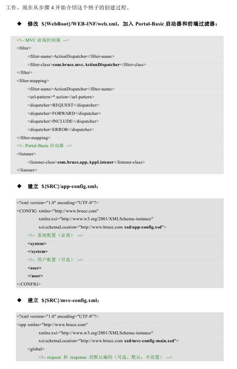 Portal Basic Java Web 应用开发框架概述 net 火龙果软件工程