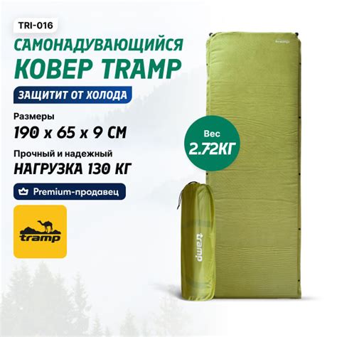 Коврик туристический самонадувающийся Tramp TRI-016 - купить с ...