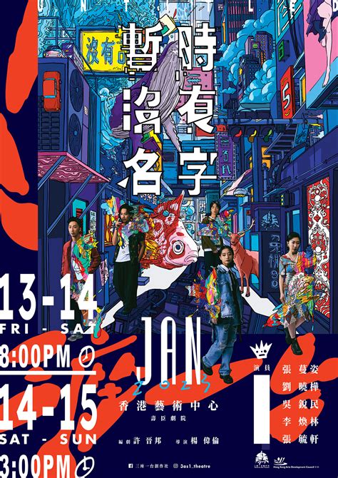 舞台劇《暫時沒有名字》 Art