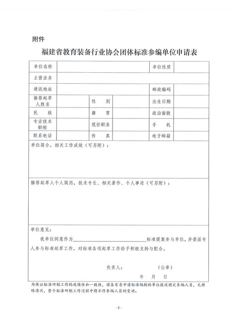 关于征集福建省团体标准托儿所幼儿园照明设计规范参编单位的通知 福建省教育装备行业协会