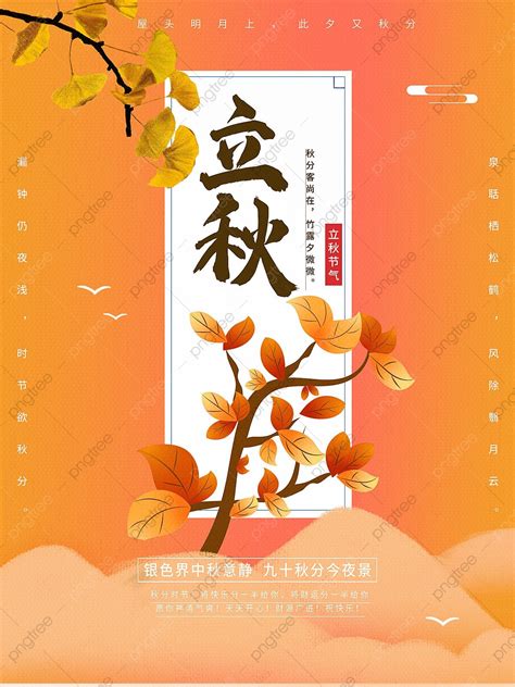 입추 포스터 24 절기 명절 일러스트 홍보 템플릿 Psd 다운로드 디자인 자료 다운로드