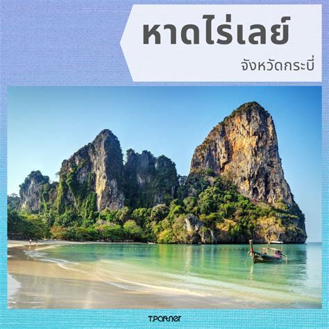 10 สถานที่ท่องเที่ยวในไทยที่ติดอันดับโลก Tpartnerluggage