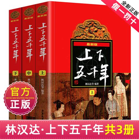 林汉达上下五千年全套正版原版曹余章著中国历史故事集初中五六年级小学生课外书中华青少年版原著完整版少年儿童出版社非注音精装 虎窝淘