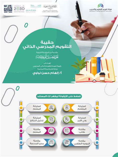 حقيبة التقويم المدرسي الذاتي Pdf